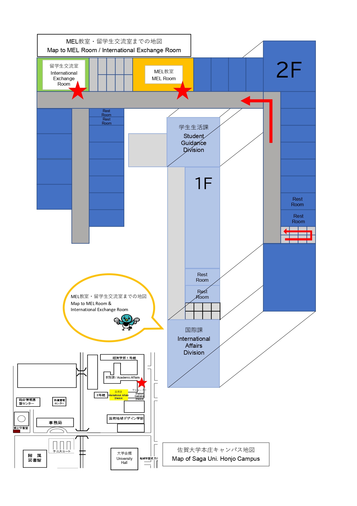 MEL Room / International Exchange Room – 佐賀大学国際交流推進センター｜Saga University ...