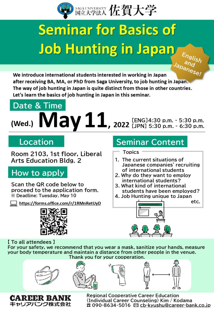 【Job Hunting in Japan】Seminar for Basics of Job Hunting in Japan – 佐賀大学 ...