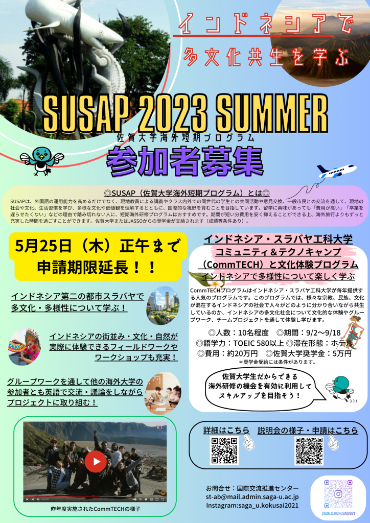 SUSAP 2023 SUMMER – 佐賀大学国際交流推進センター｜Saga University Center for Promotion ...
