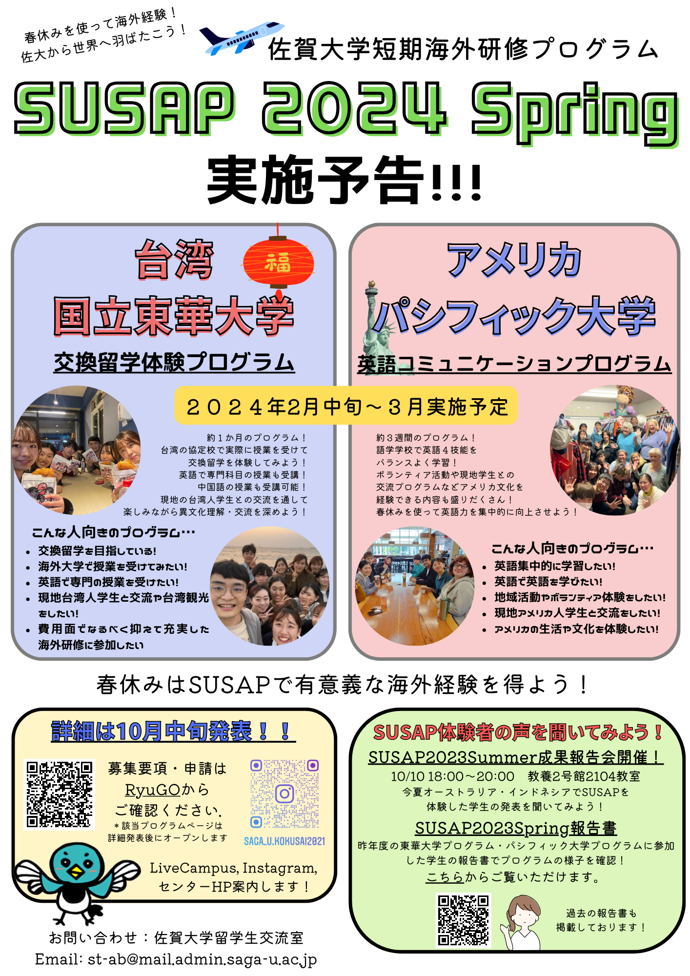 【実施予告！】SUSAP 2024 Spring実施予告！（アメリカ・台湾 短期海外研修プログラム） – 佐賀大学国際交流推進センター ...