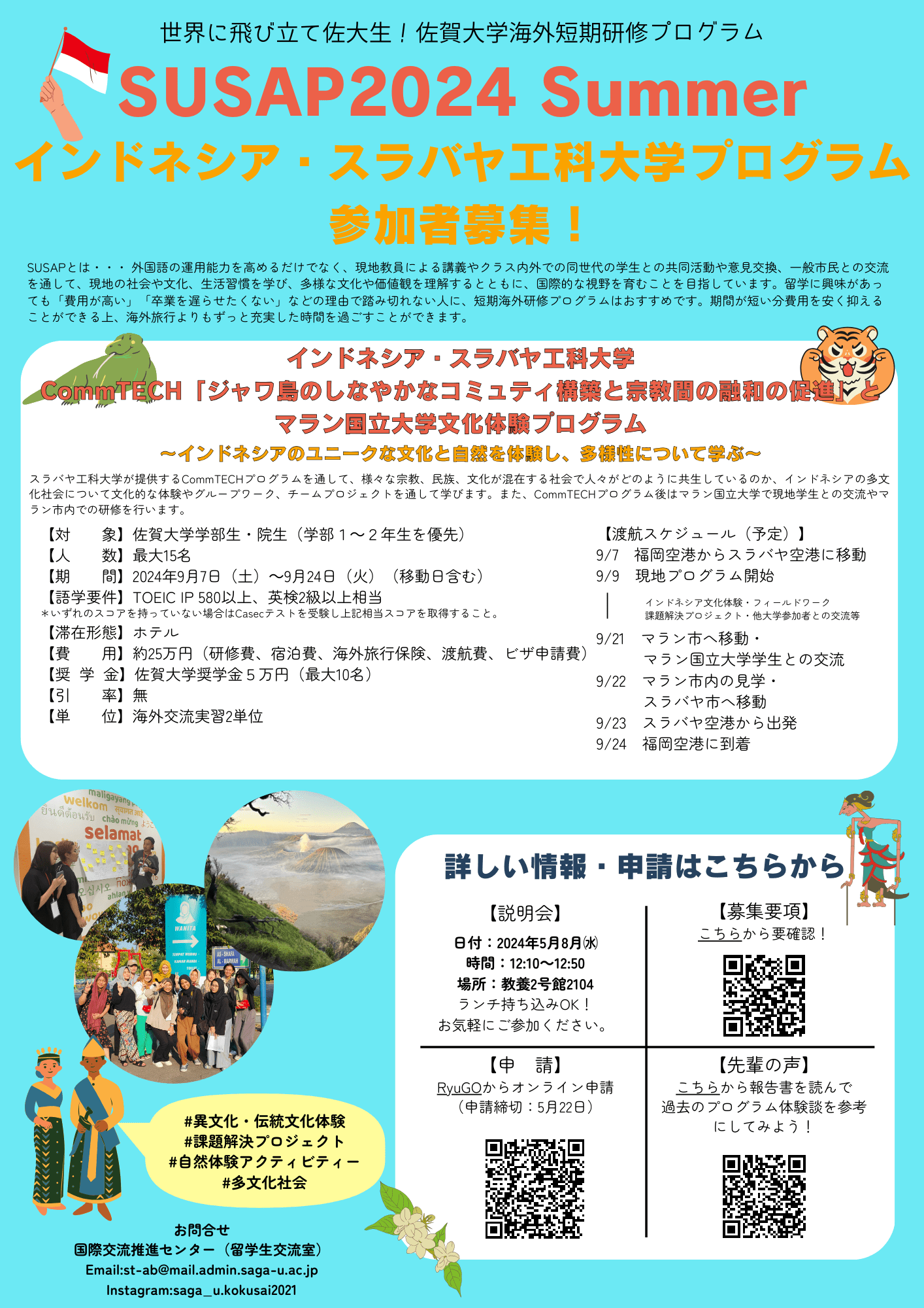 【夏期短期留学】SUSAP2024Summerプログラム受講者募集 – 佐賀大学国際交流推進センター｜Saga University ...