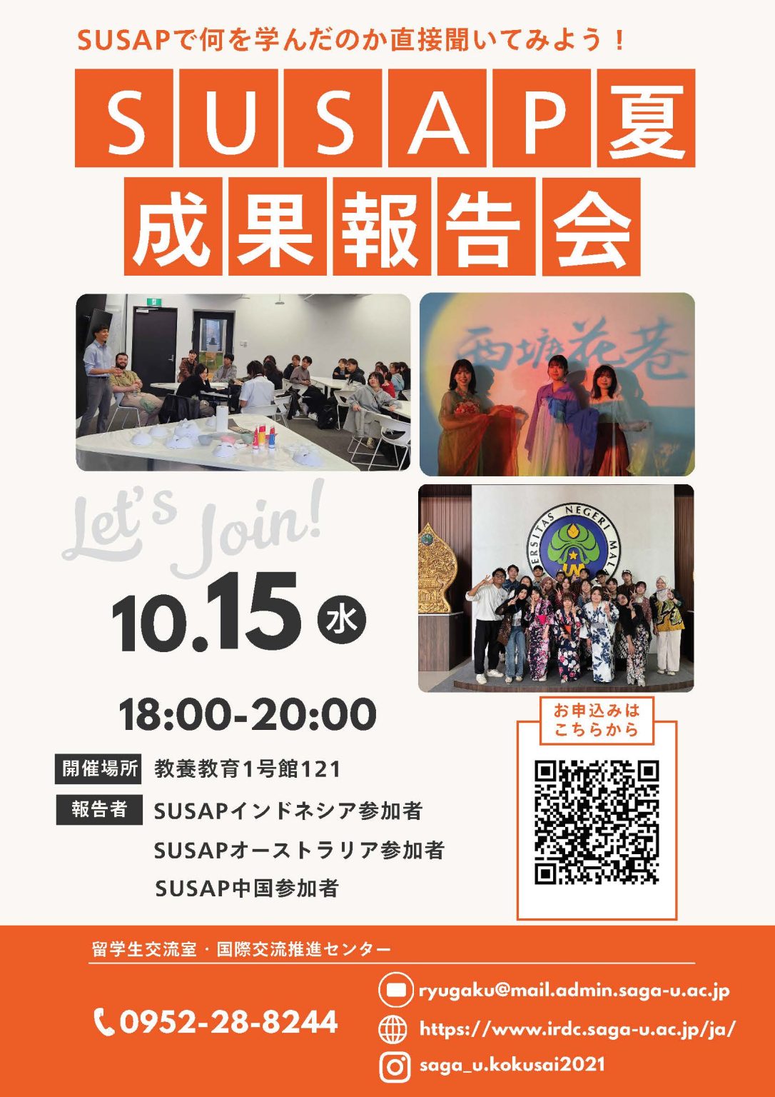 【参加者募集】2025年夏 SUSAP成果報告会実施のお知らせ – 佐賀大学国際交流推進センター｜Saga University Center ...